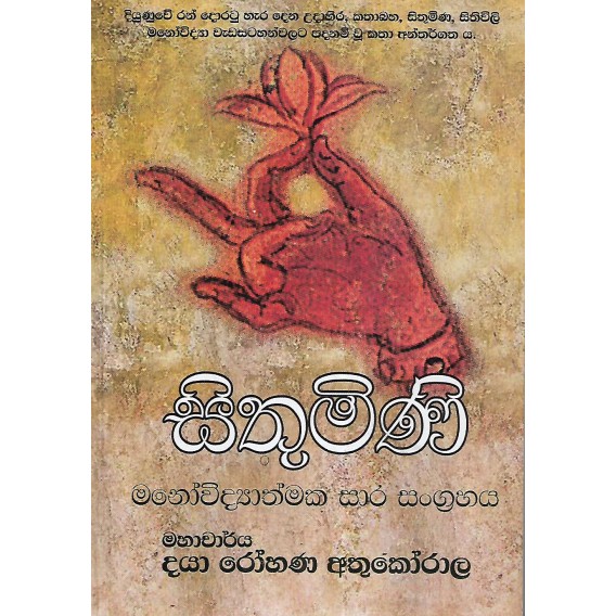 Sithumini - සිතුමිණි